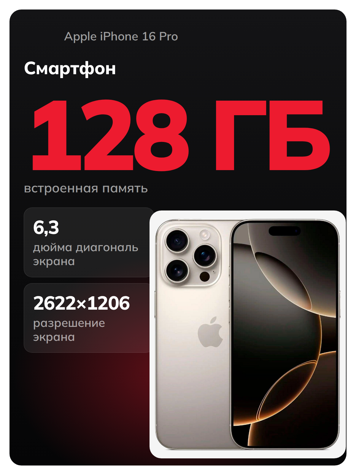 Смартфон Apple iPhone 16 Pro 128GB Natural Titanium Dual SIM 5G OLED 120 Гц