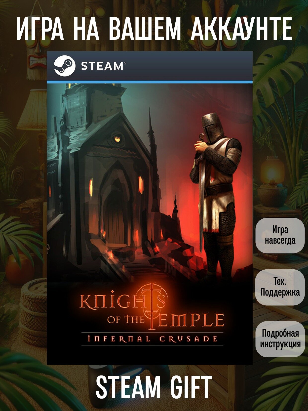 Knights of the Temple: Infernal Crusade | Steam (PC) | Экшены | Цифровая версия