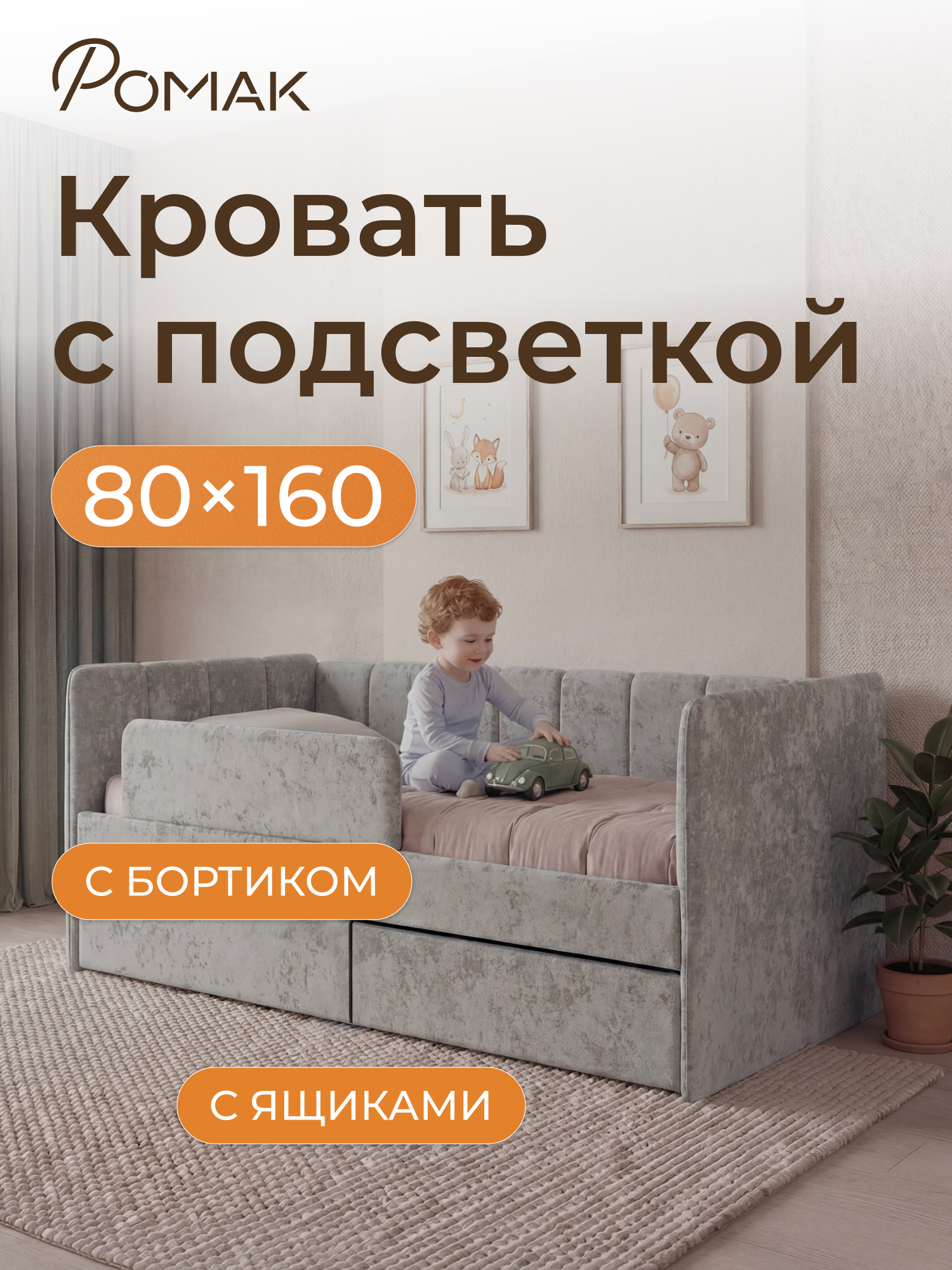 Кровать детская 160x80 Poмак Полина Серый с ящиком