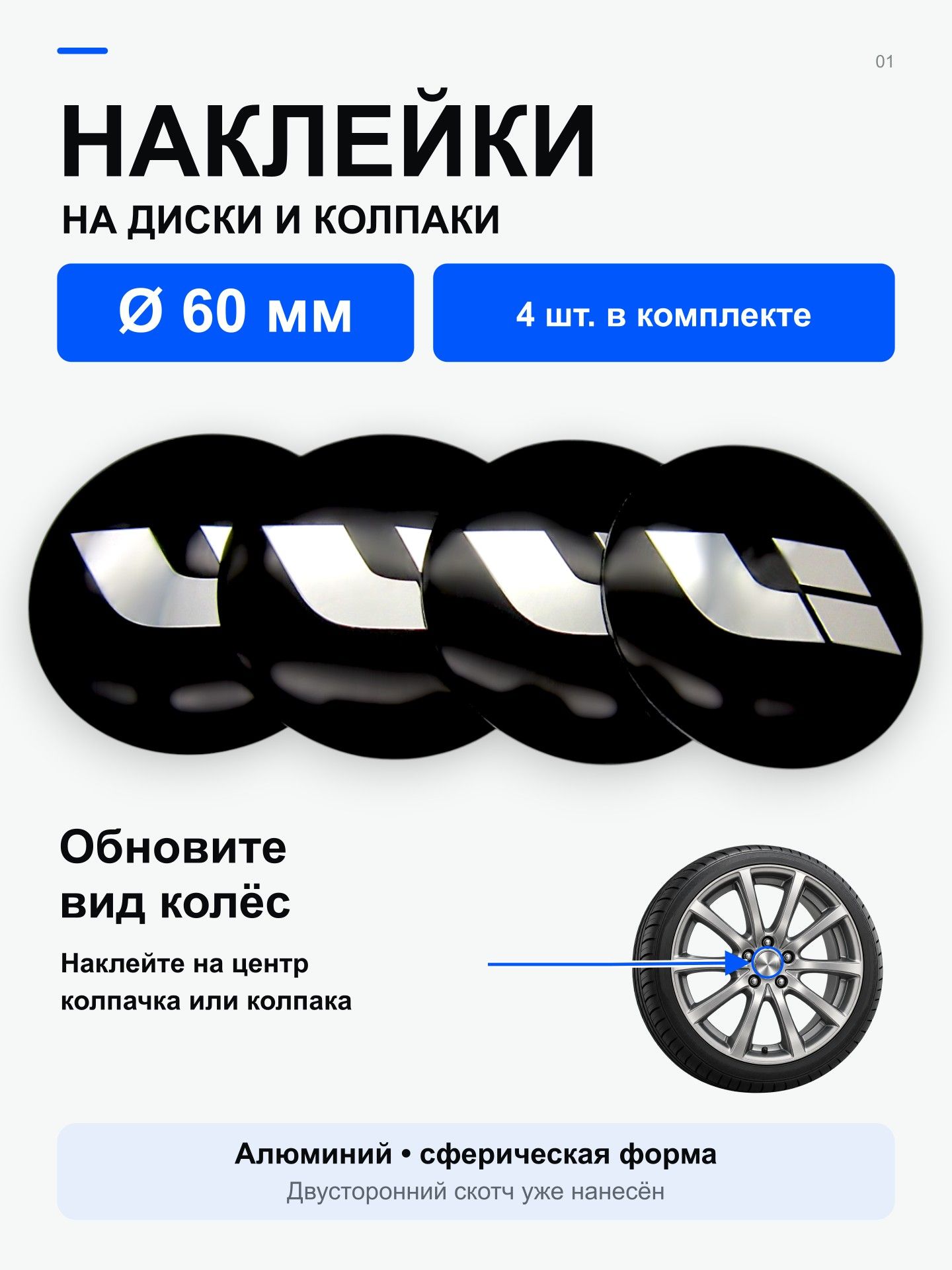 Наклейки на колесные диски LiXiang black D-60 mm