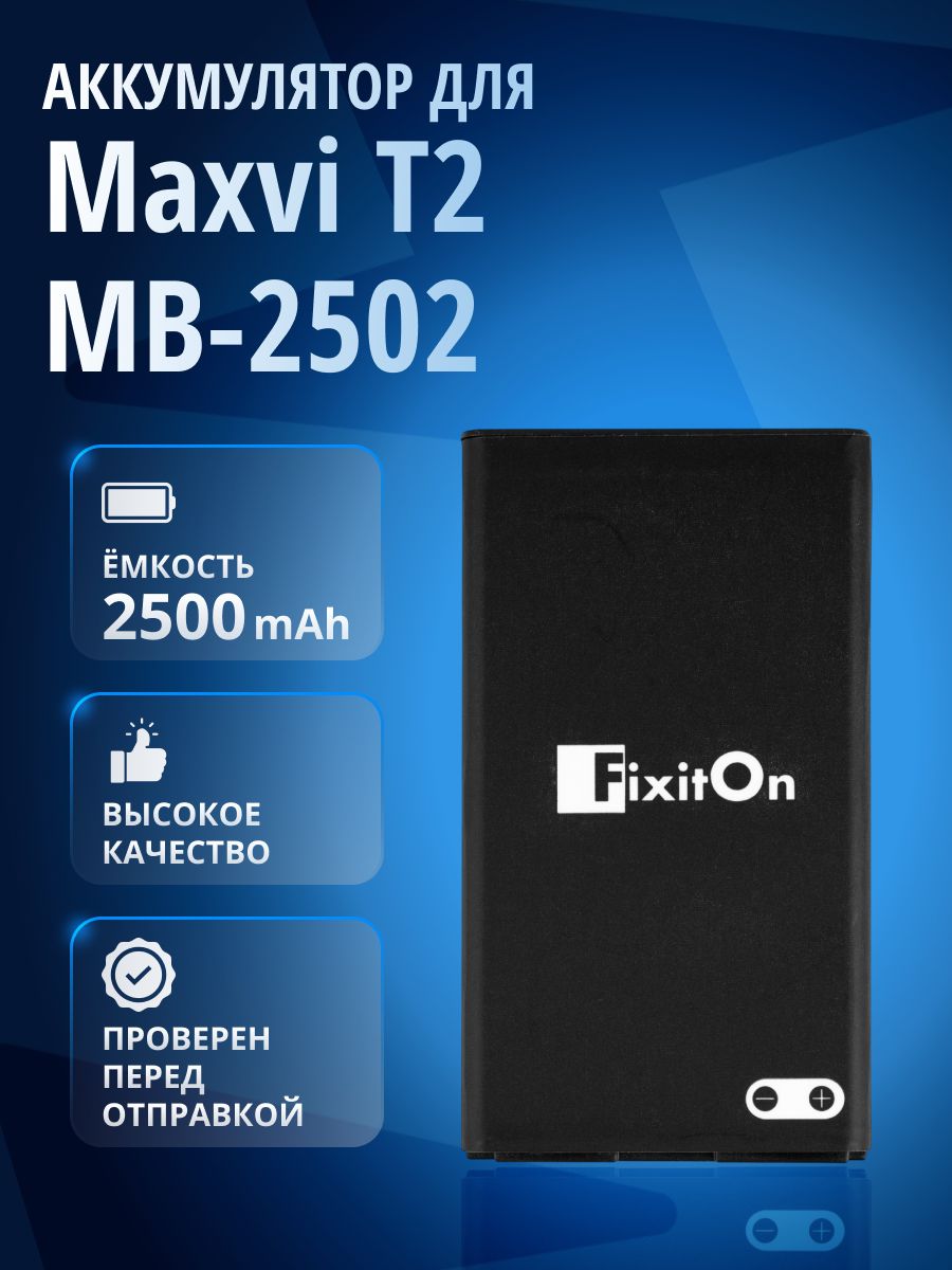 Аккумулятор MB-2502 для Maxvi T2/ батарея на максви т2