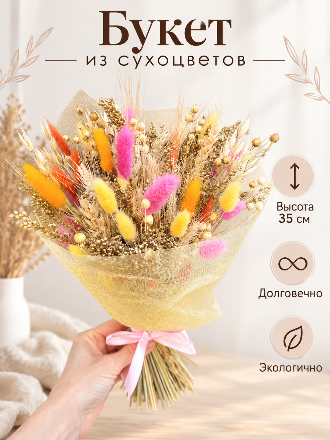 Букет из сухоцветов «Нежное дыхание» , 35 см , букет подарок