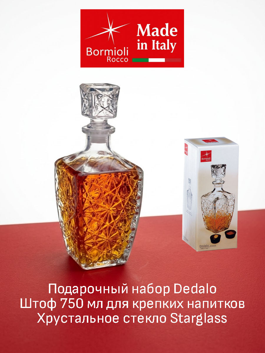 Штоф для крепких напитков 750мл BORMIOLI ROCCO DEDALO, Италия