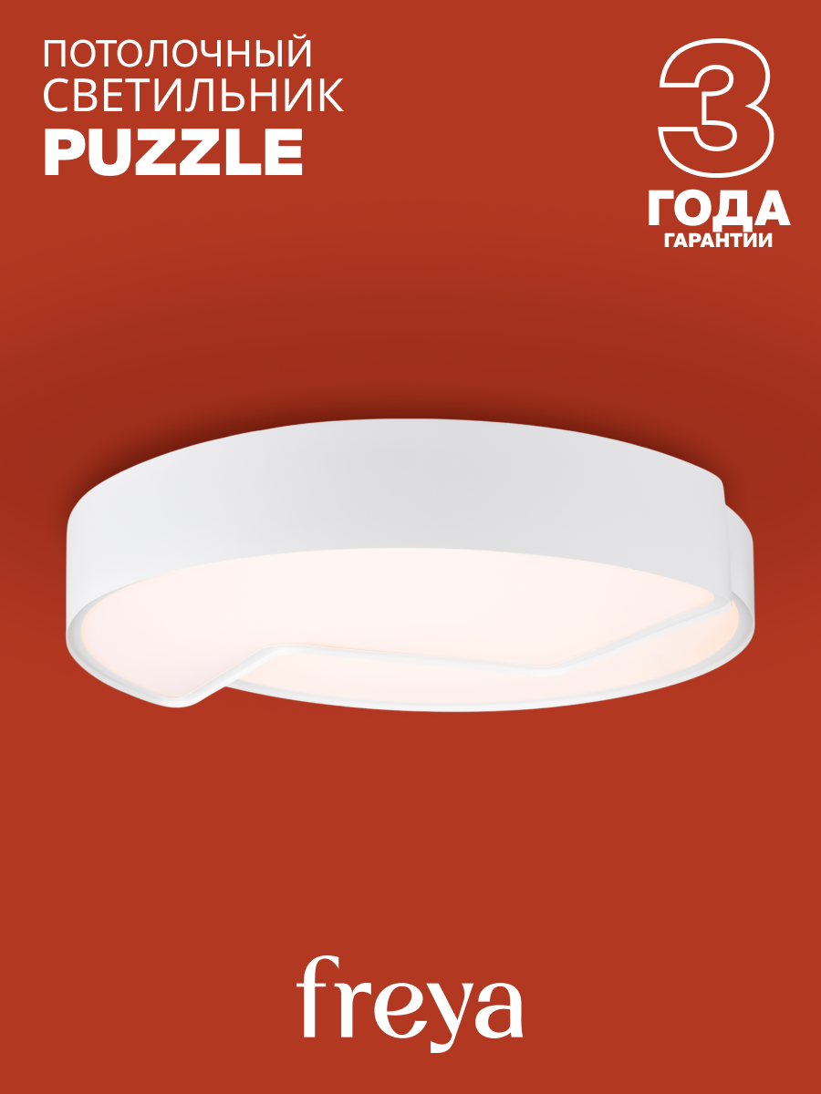 Потолочный светильник Freya Пазл / Puzzle FR6093CL-L48W универсальный