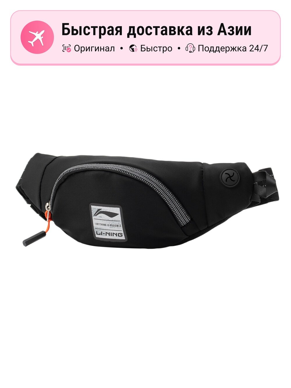 Сумка поясная LI-NING LiNing Regular