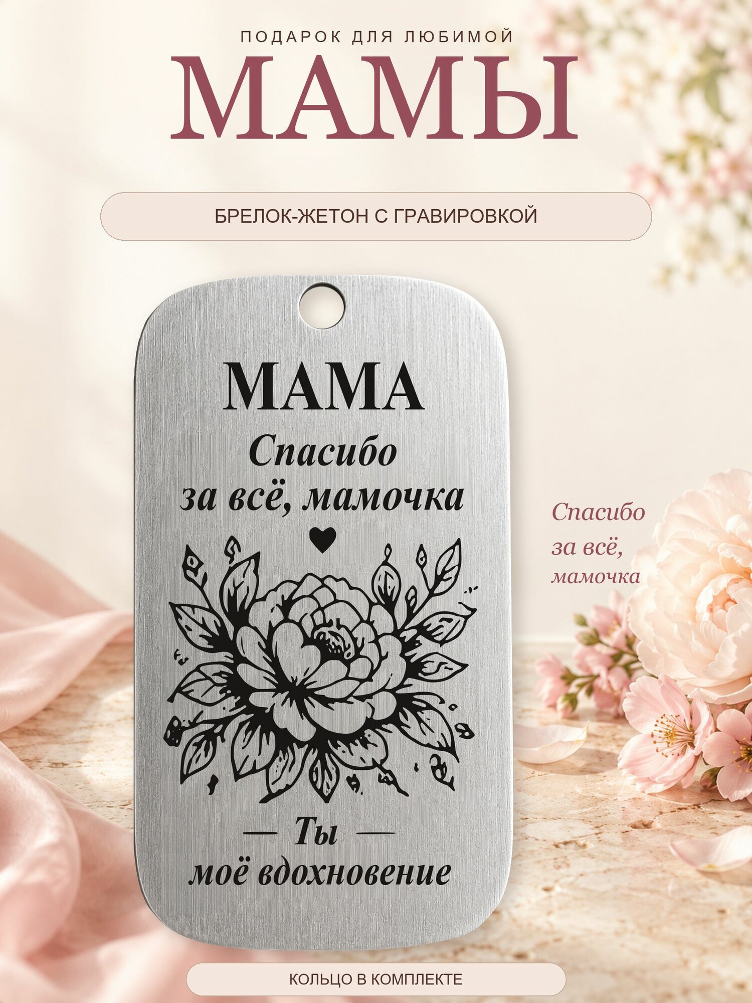 Брелок MAYAMI PRINT SHOP