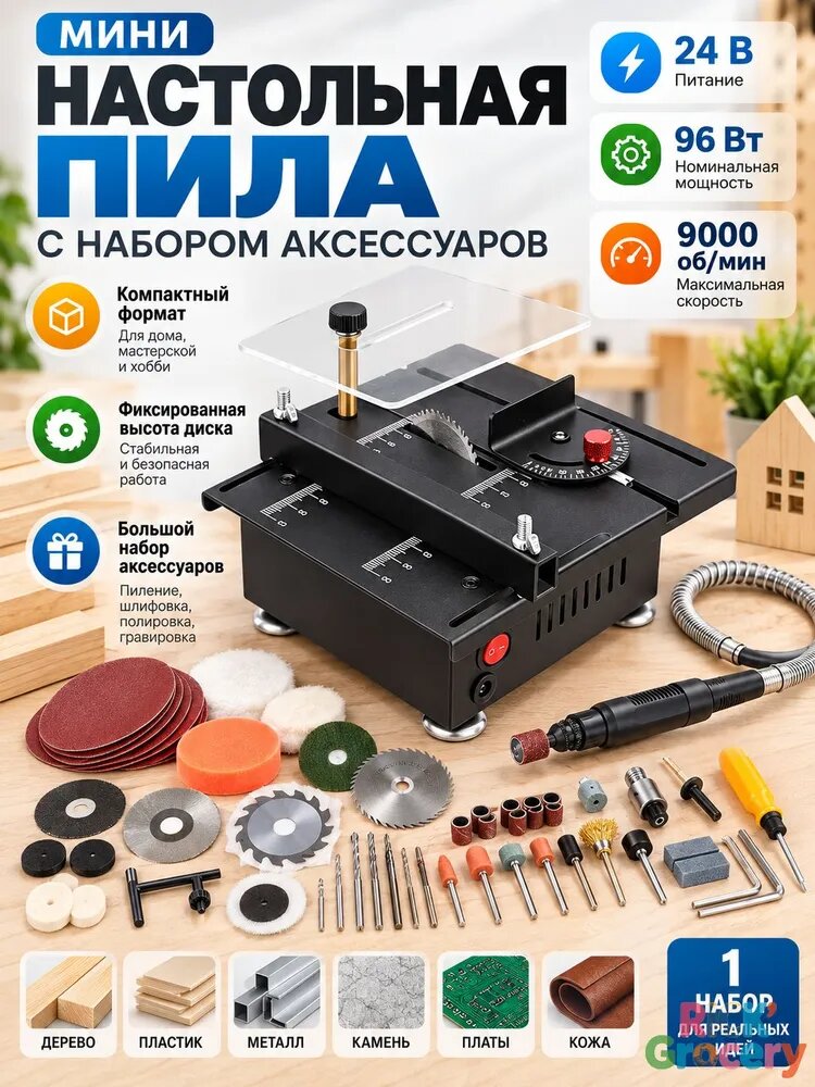Мини настольная циркулярная пила 24 В, 96 Вт, диск 63 мм, до 9000 об/мин