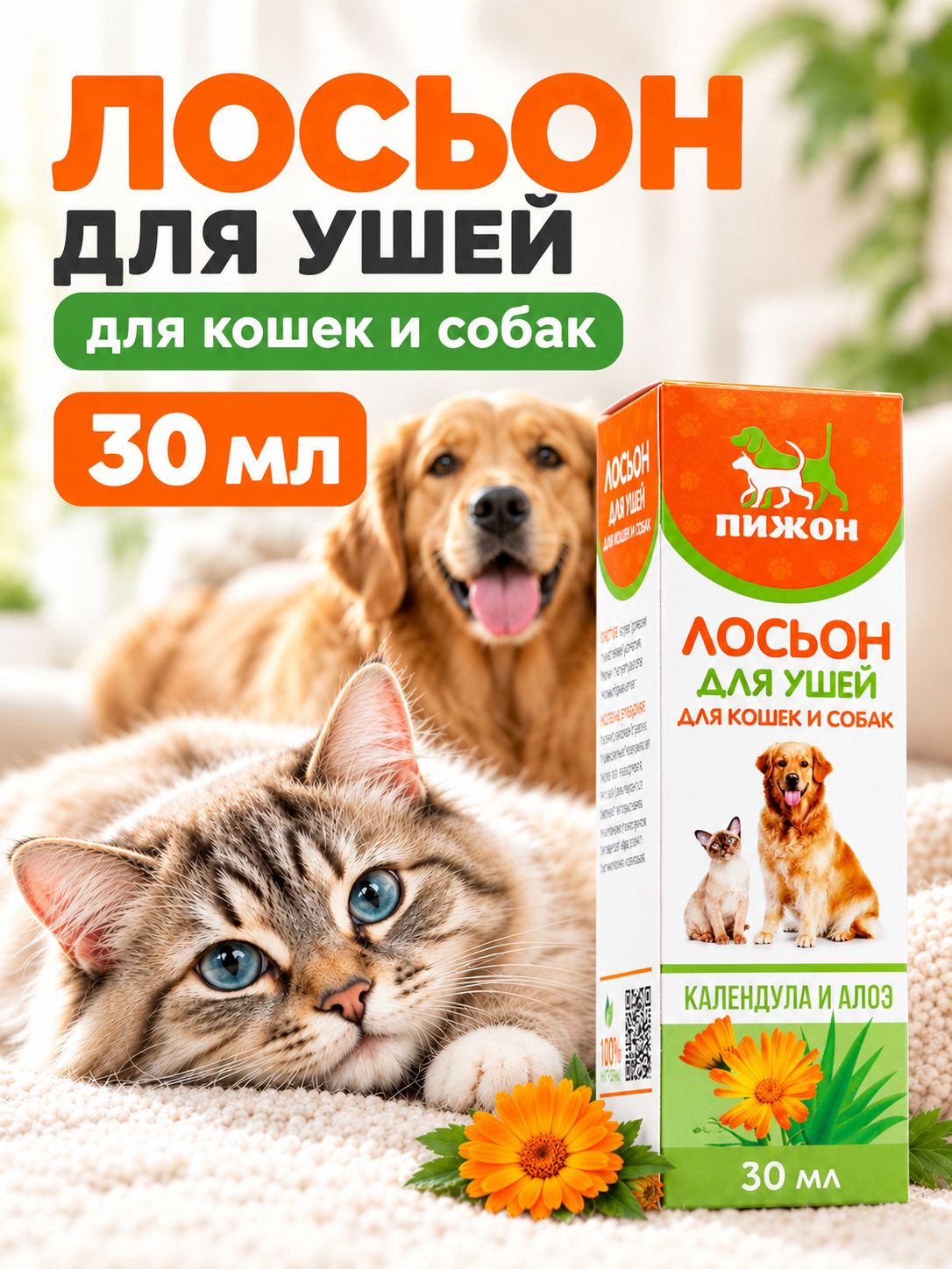 Лосьон для ушей для собак и кошек, средство для чистки ушей, 30 мл