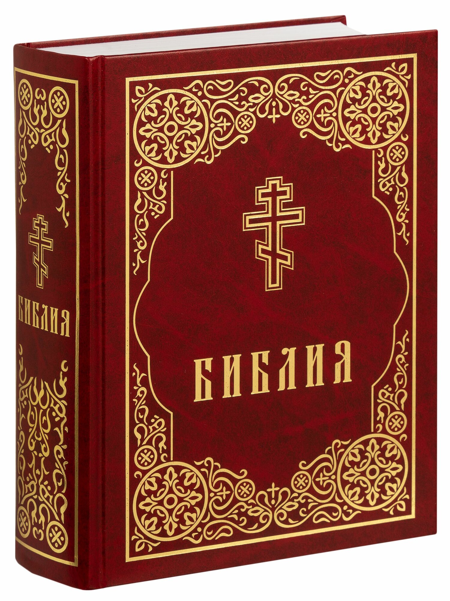 Библия. Книги Священного Писания Ветхого и Нового Завета