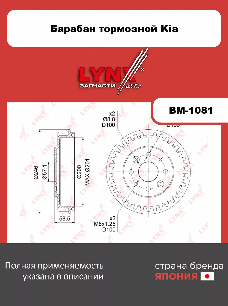Барабан тормозной (200x42) LYNXauto BM-1081 для KIA Cerato/Spectra I 04>/Shuma/Sephia 95>