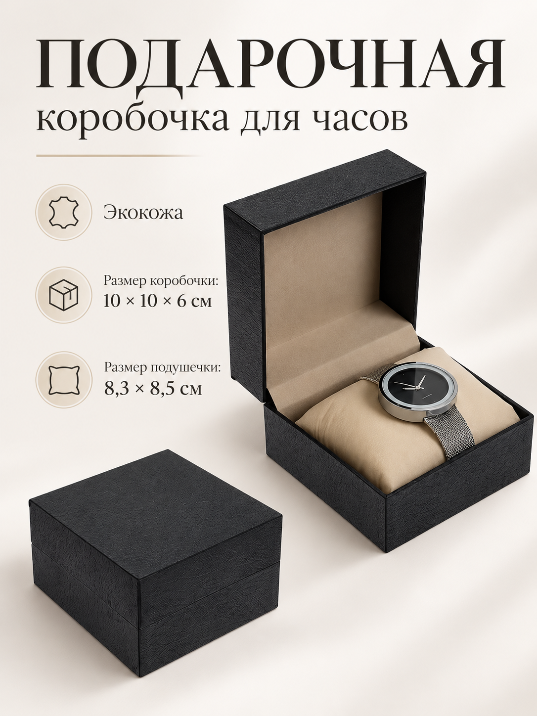 Коробка для часов из экокожи, цвет чёрный 10x10x6 вставка бежевая 10878882