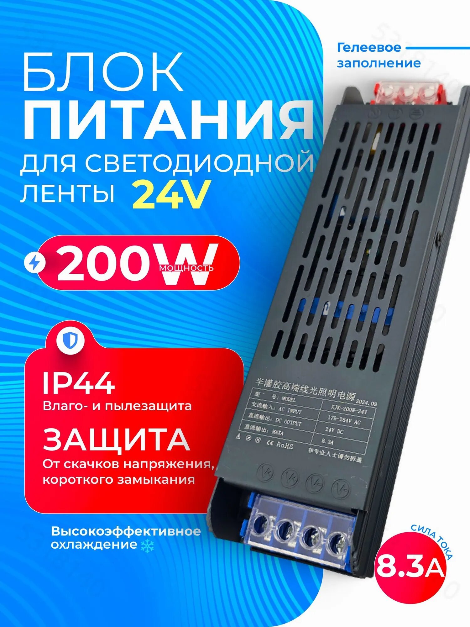 Блок питания 200 ватт для светодиодной ленты 24В / Трансформатор 200 ватт для светодиодной ленты 24 вольта