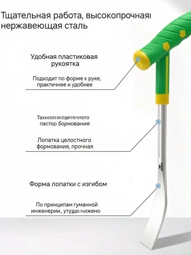 Садовая лопатка