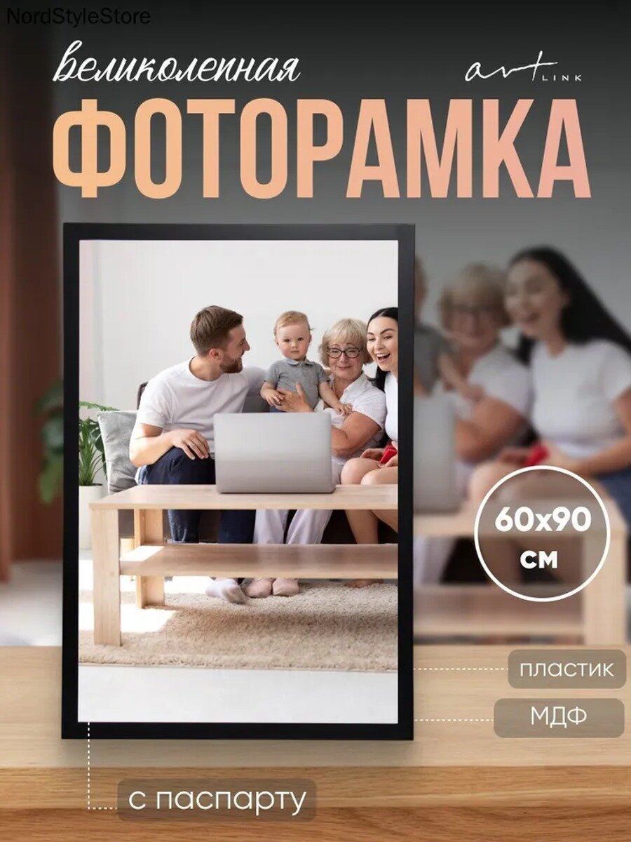 Интерьерная фоторамка 60x90 см с паспарту, черная, настенная