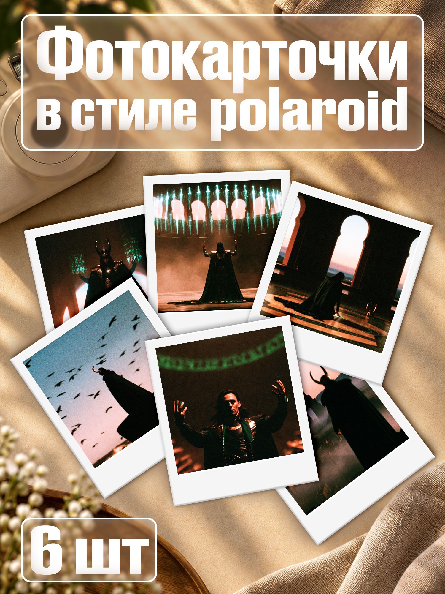 Набор фотокарточек полароид Локи / Тор
