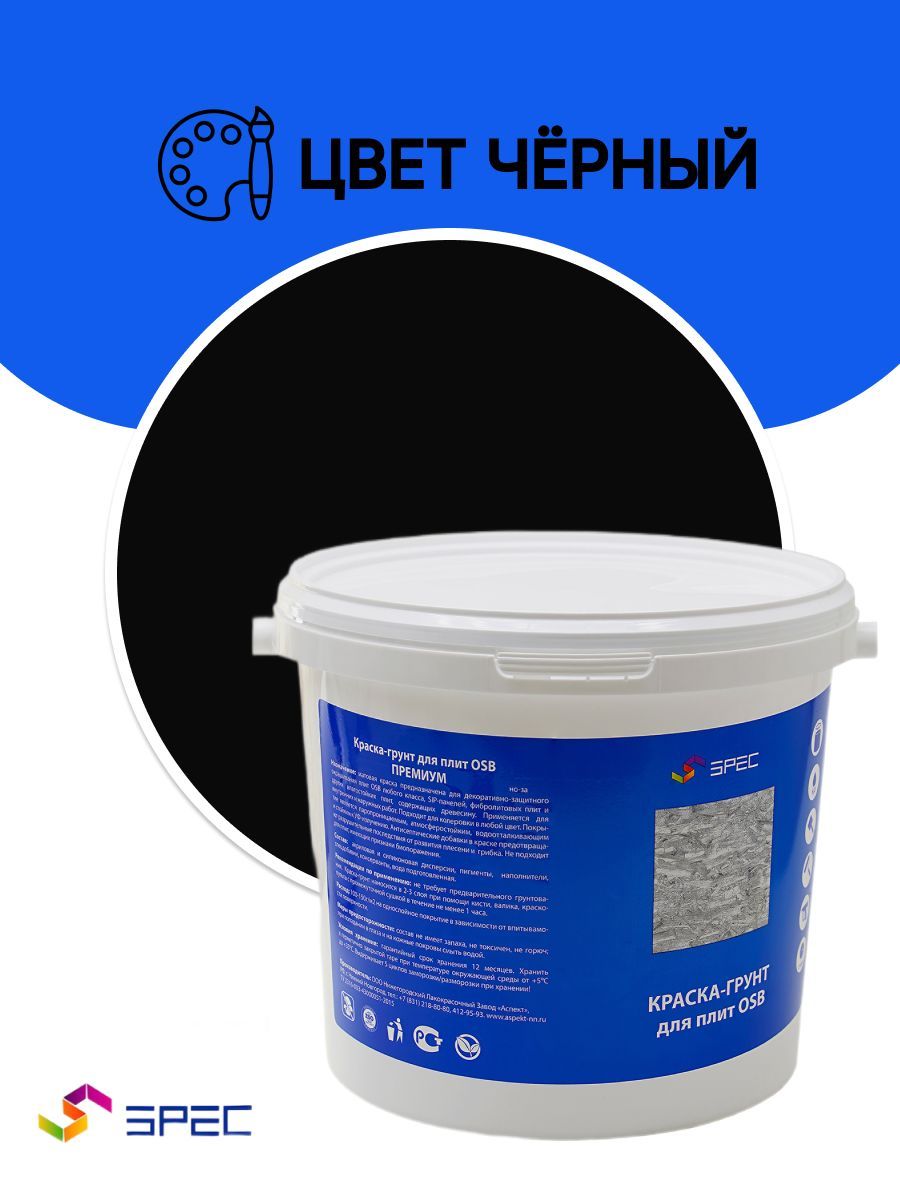 Краска-Грунт для ОСБ плит Акриловая SPЕС/ 3 кг/черный