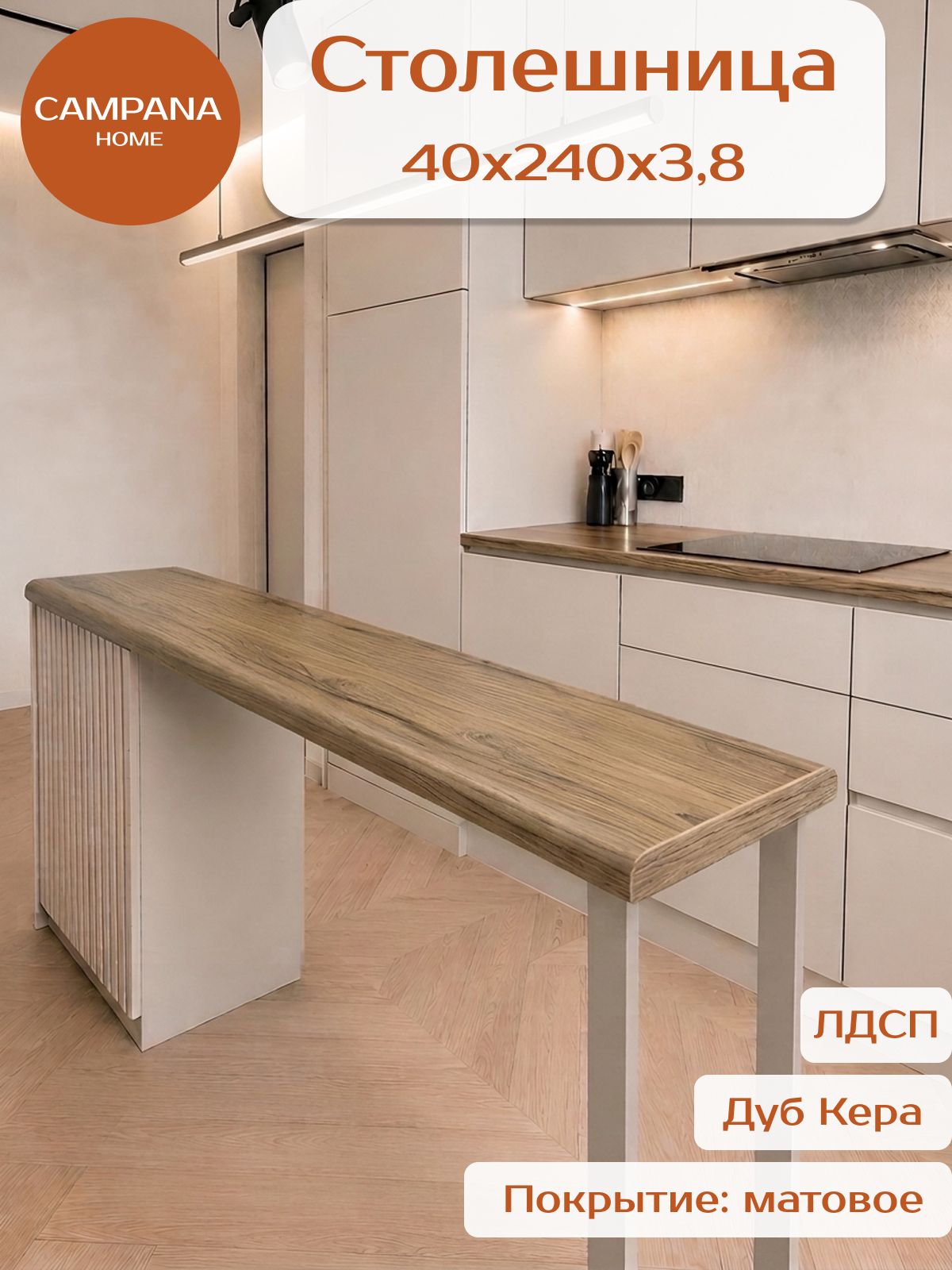 Столешница для кухни Дуб Кера, 240х40 см, толщина 38 мм влагостойкая, Campana home