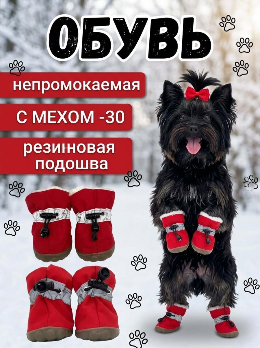 Непромокаемая зимняя обувь для собак с мехом р2