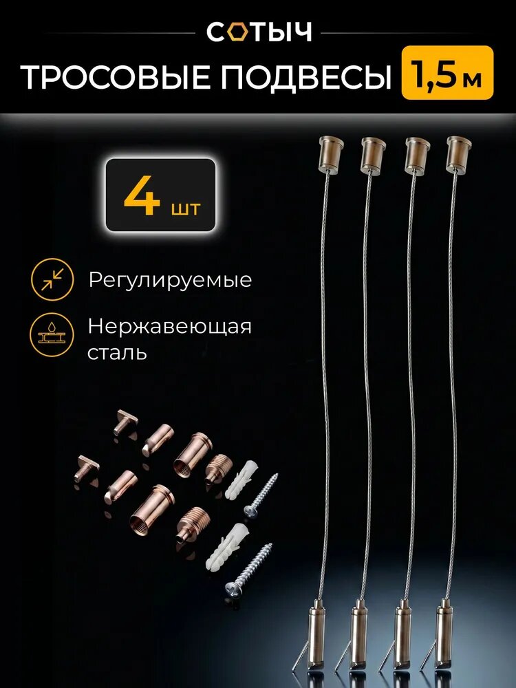 Подвес тросовый регулируемый 1.5м 4шт серый