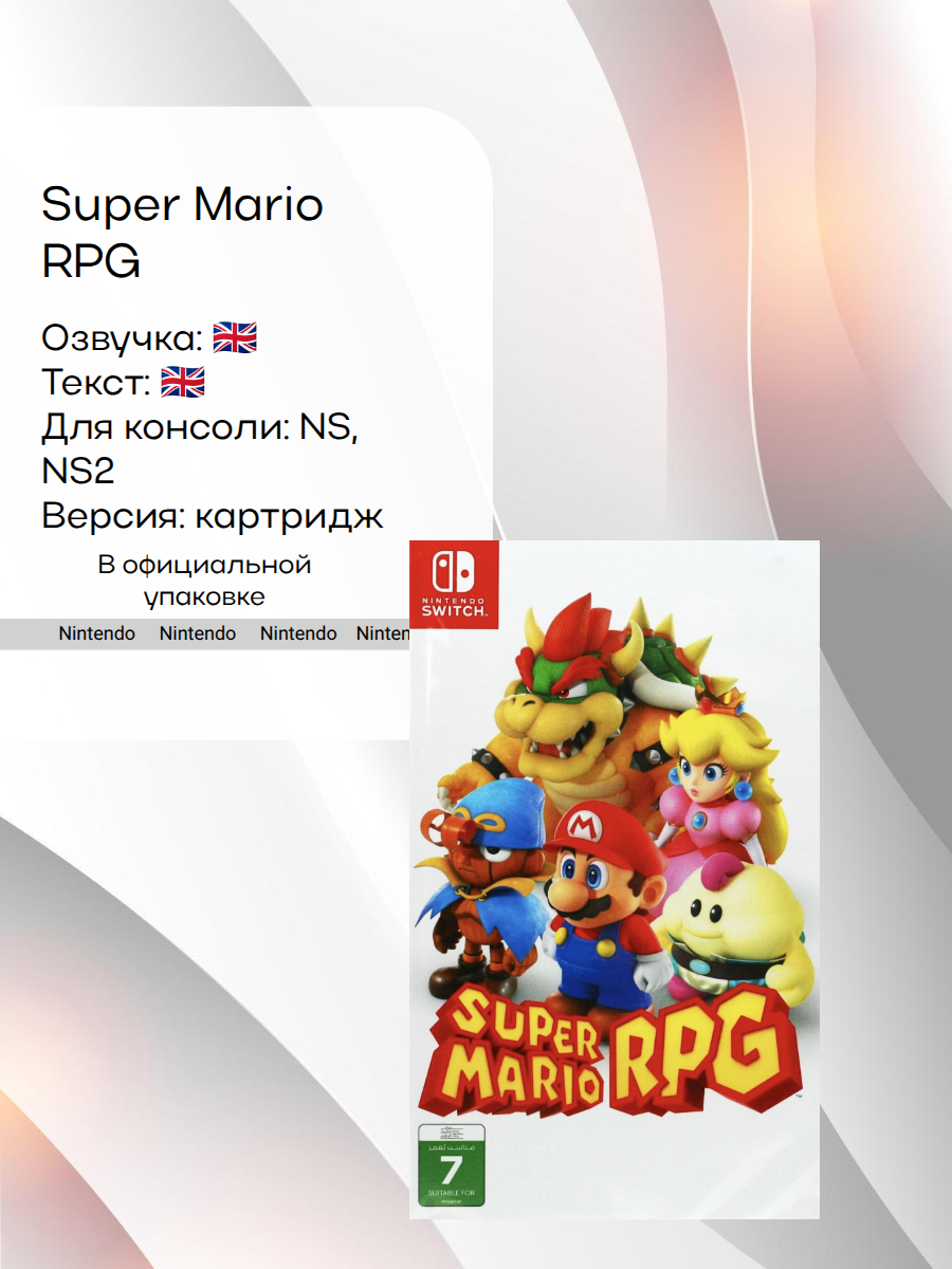 Super Mario RPG, Nintendo Switch, английская версия