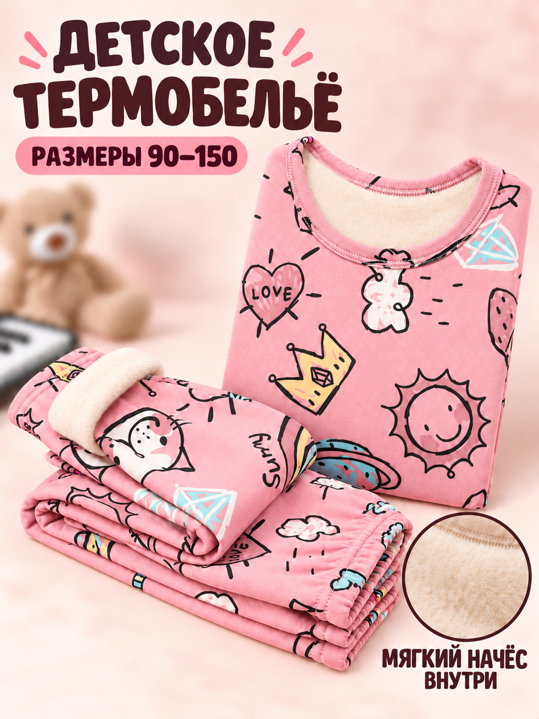 Пижама