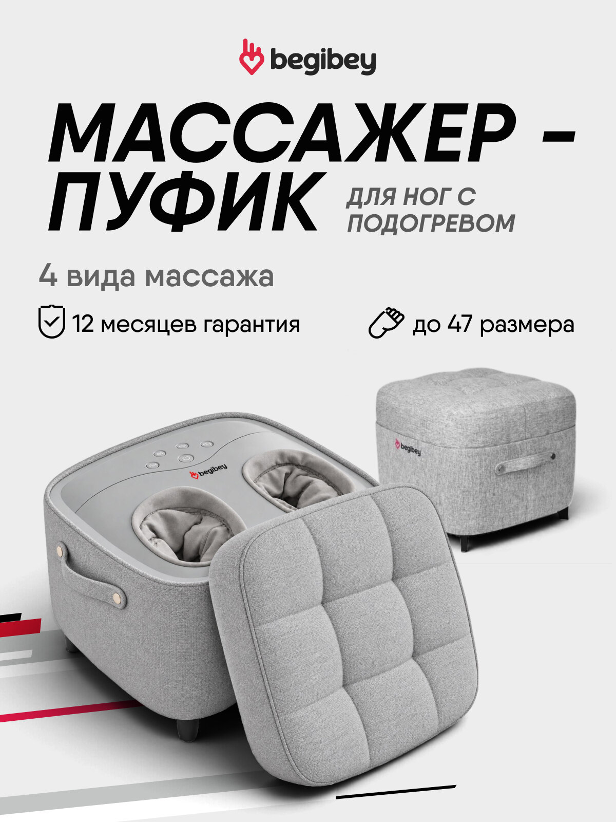 Массажер для ног Begibey Footrest Ottoman пуфик 2 в 1, с подогревом, 3 вида массажа, для ног и стоп, серый