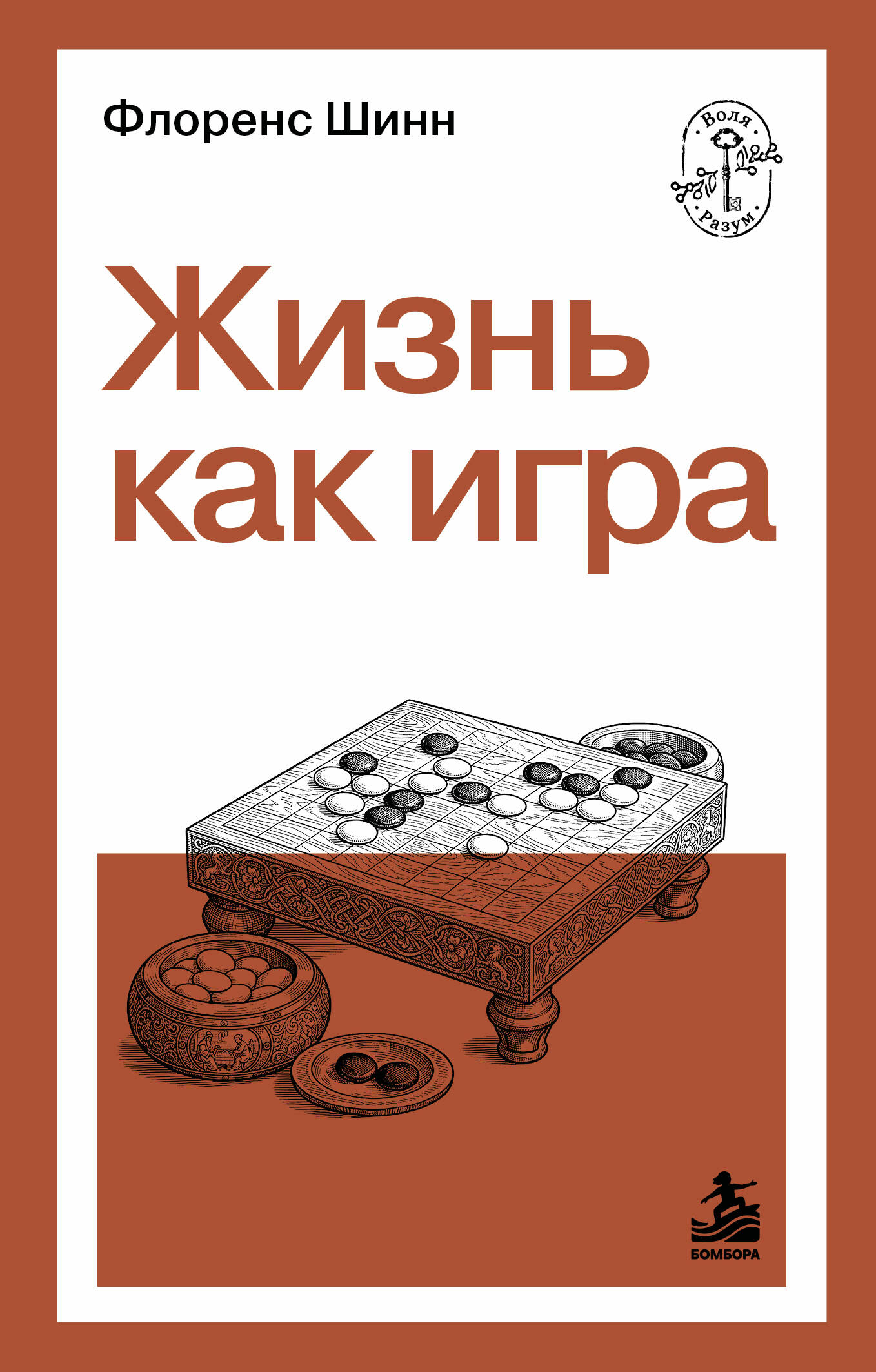 Жизнь как игра