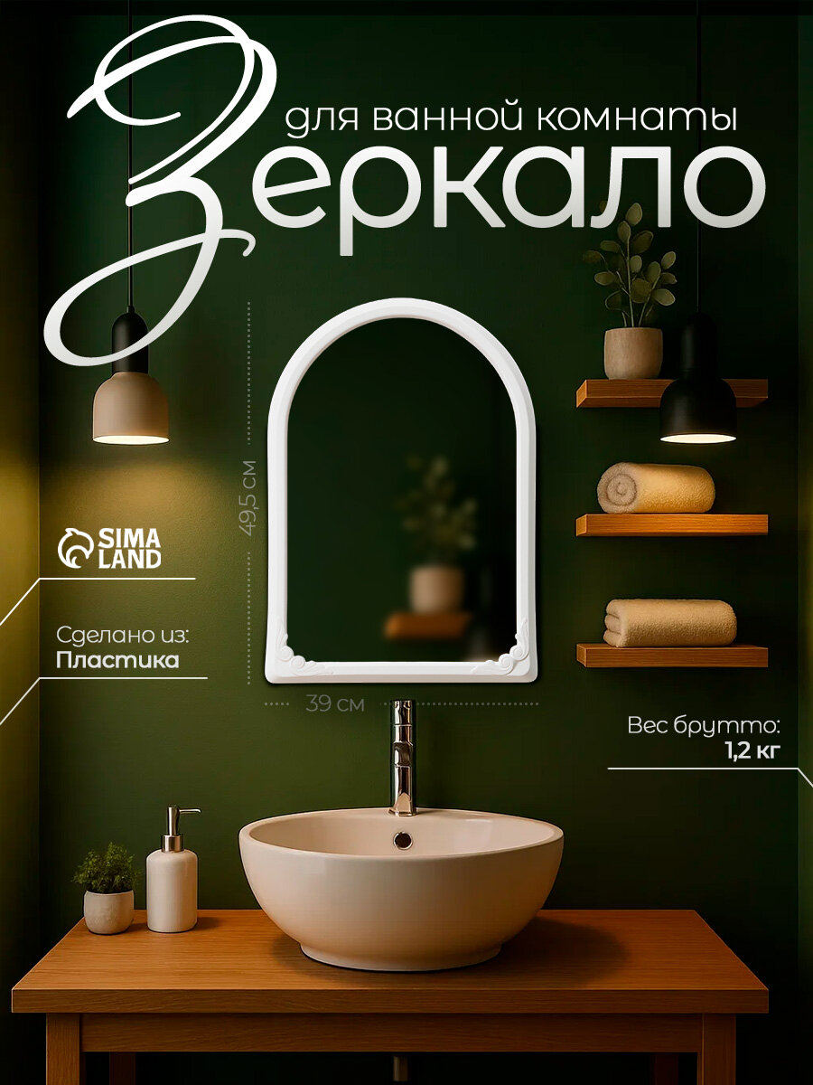Зеркало настенное, 49х39 см, в ванную, интерьерное, цвет белый