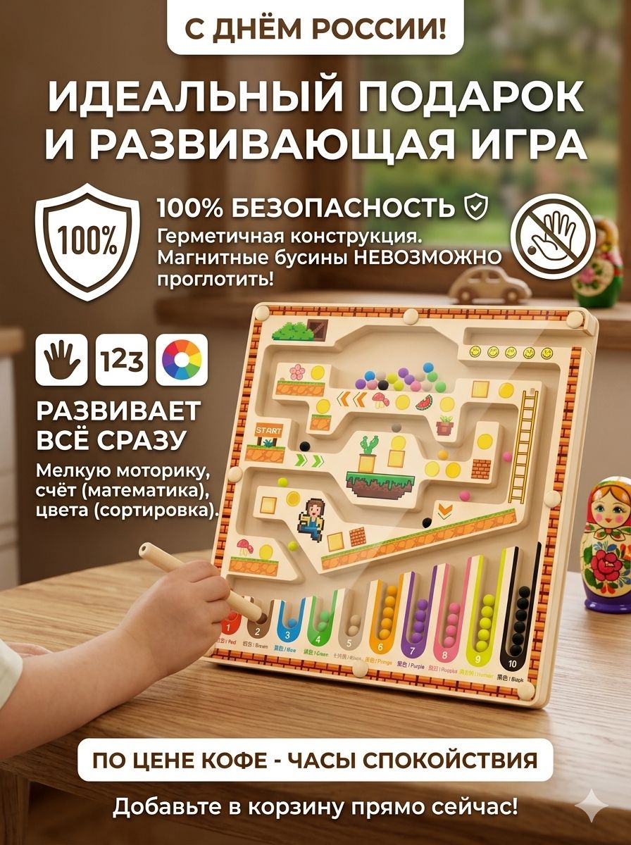 Деревянный магнитный лабиринт с бусинами / детская настольная игрушка для мелкой моторики / математические игрушки для