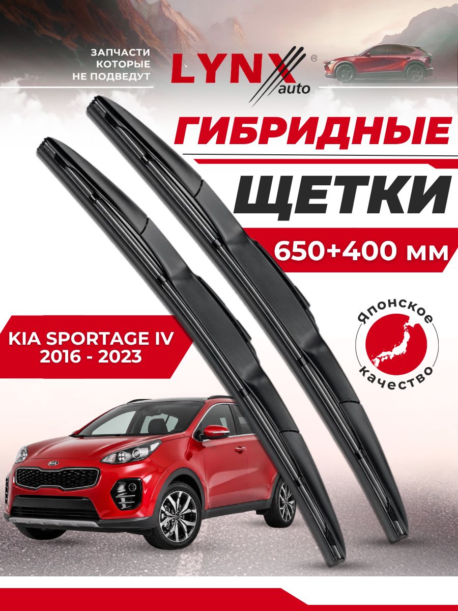 Дворники автомобильные на Kia Sportage IV / Киа Спортейдж 4 2016 2017 2018 2019 2020 2021 2022 2023 / щетки стеклоочистителя гибридные