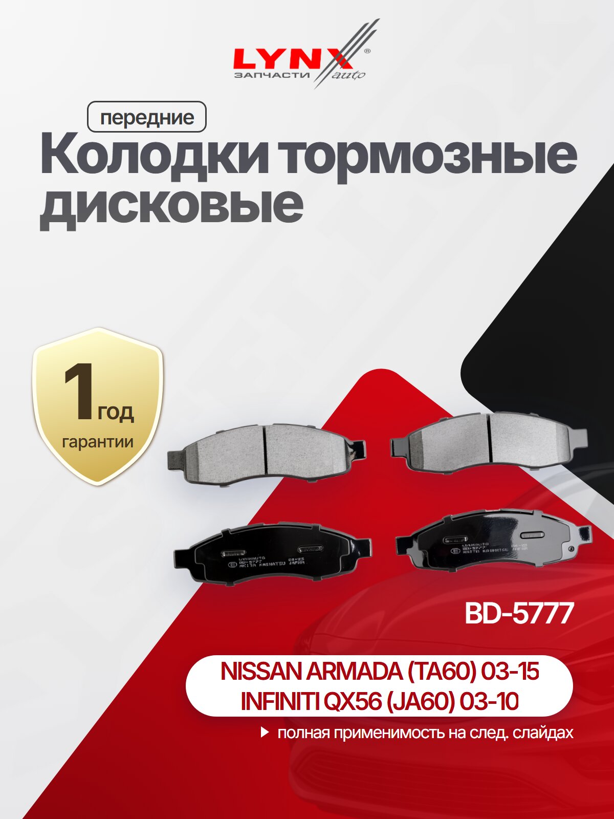 Колодки тормозные дисковые передние для NISSAN