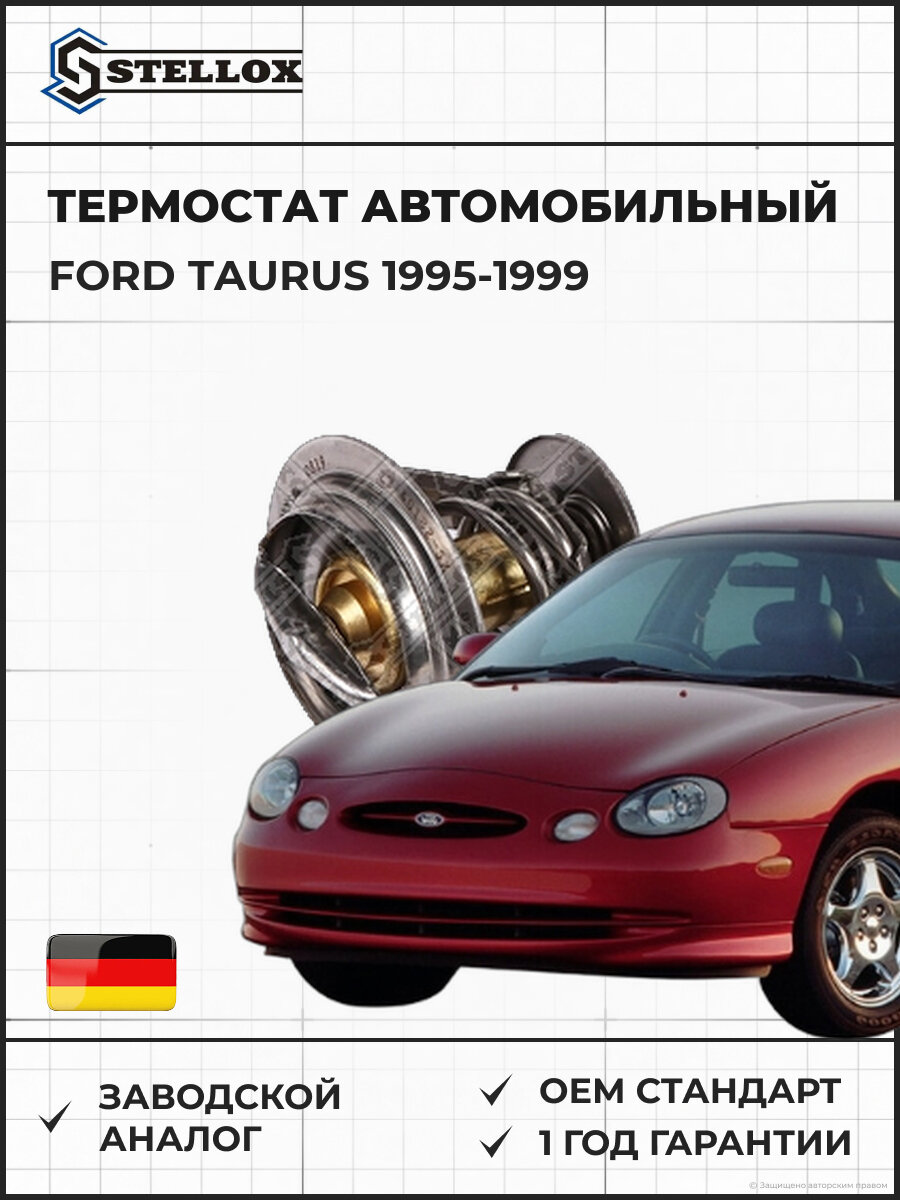 Термостат Stellox 2340182SX Форд Taurus Ford Taurus 1995-1999