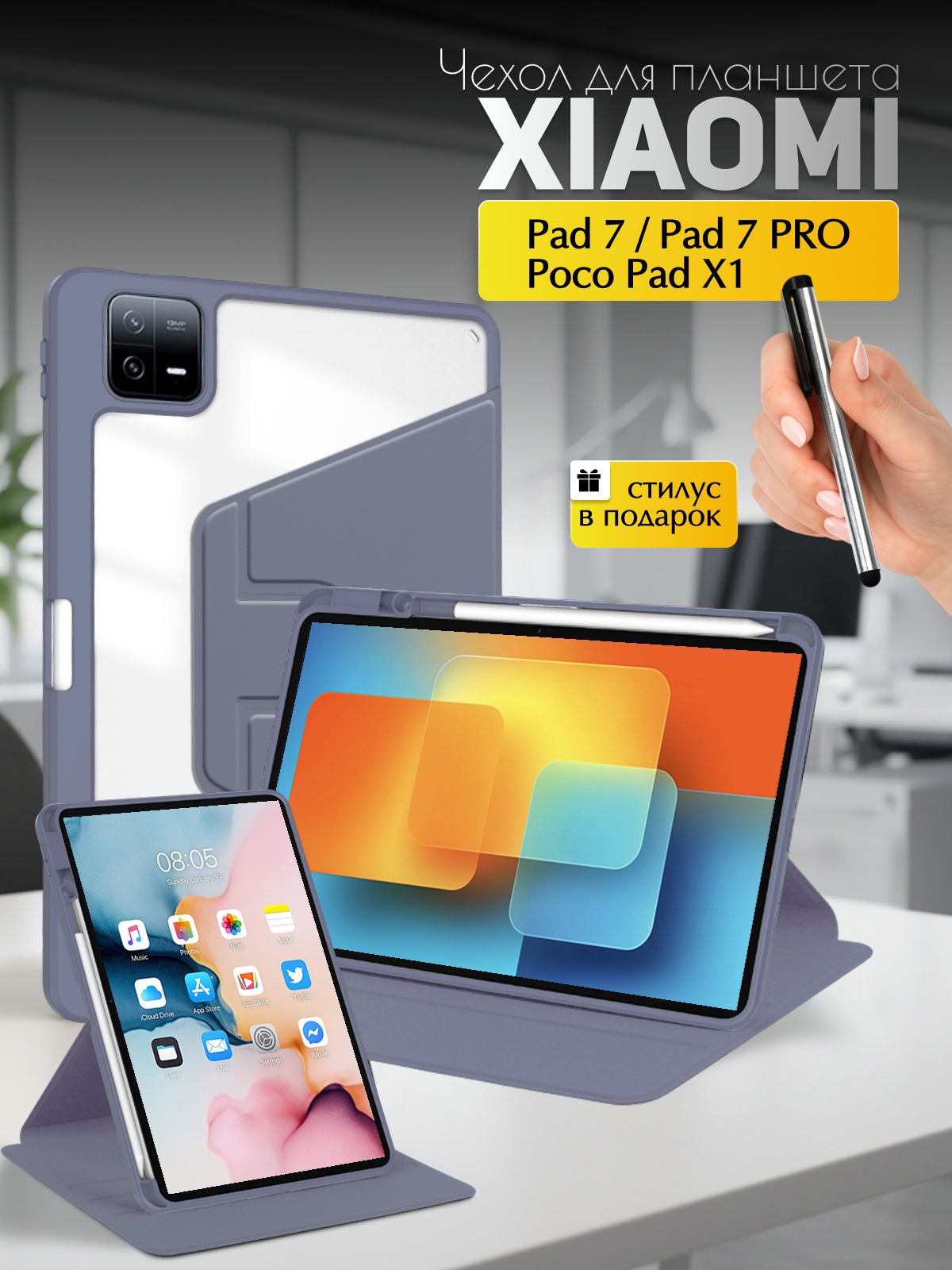 Чехол на планшет Xiaomi Pad 7 / Pad 7 Pro / POCO Pad X1 на 11.2 дюйма (2025)