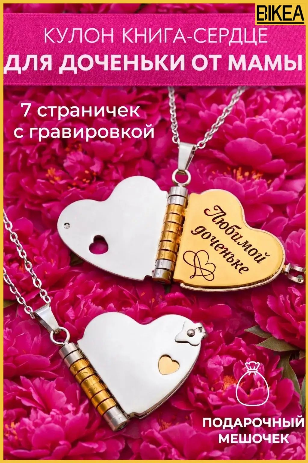 Подвеска Книга