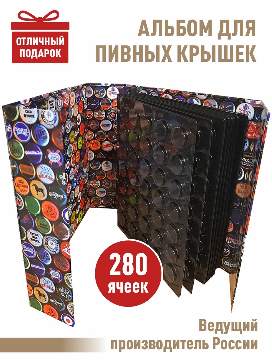Альбом "цветной мега" для пивных крышек (пробок), C 8 черными листами "премиум". Формат "GRAND"