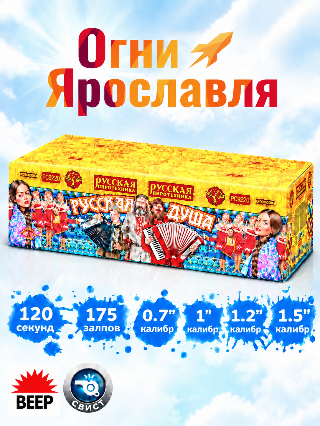Фейерверк Салют "Русская душа" (175 залпов, разнокалиберный 0,7";1";1,2";1,5") Огни Ярославля