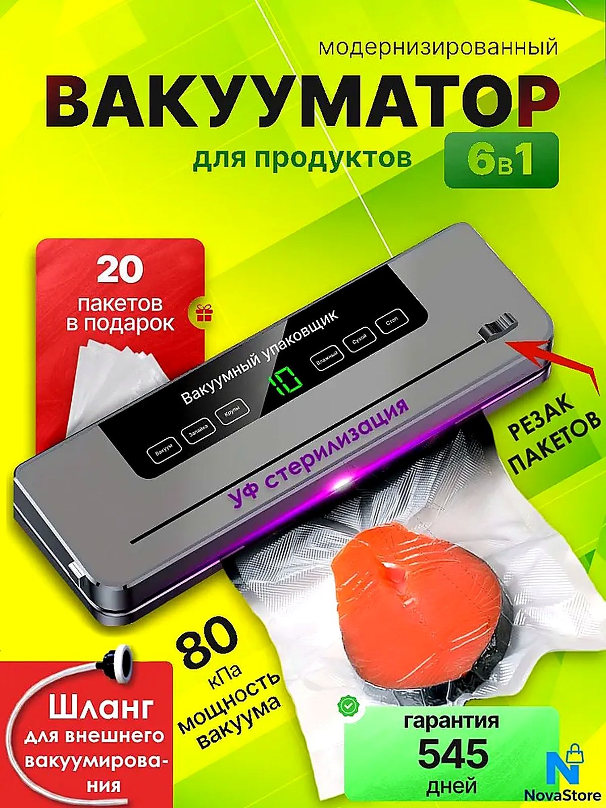 Вакууматор для продуктов с двойным швом, супермощный 85КПА, 145 W, 12 л/мин, вакуумный упаковщик