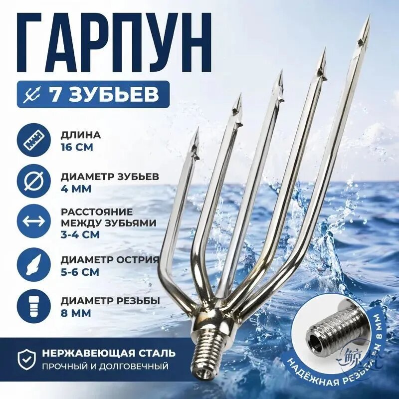 Наконечники для подводных ружей