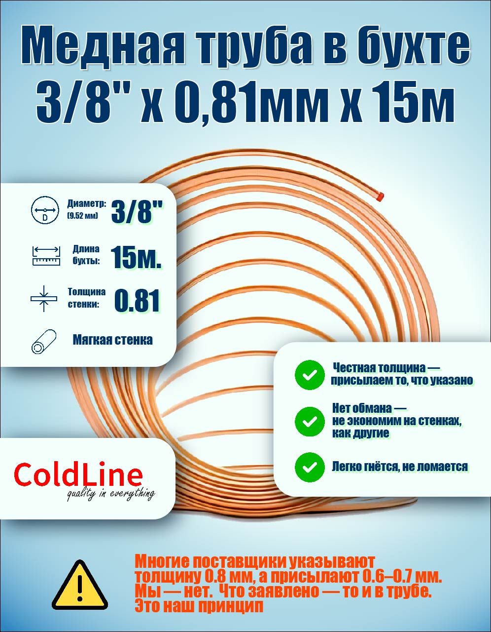 Медная труба для монтажа, бухта 15 м: 3/8" (9,52 х 0,81 мм)