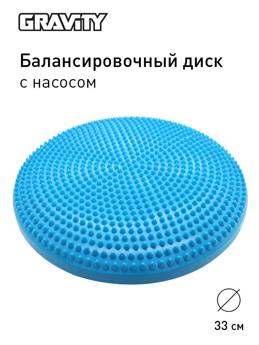 Балансировочный диск Gravity, с насосом, бирюзовый