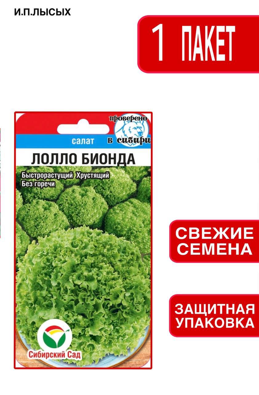 Семена Салат "Лолло Бионда"