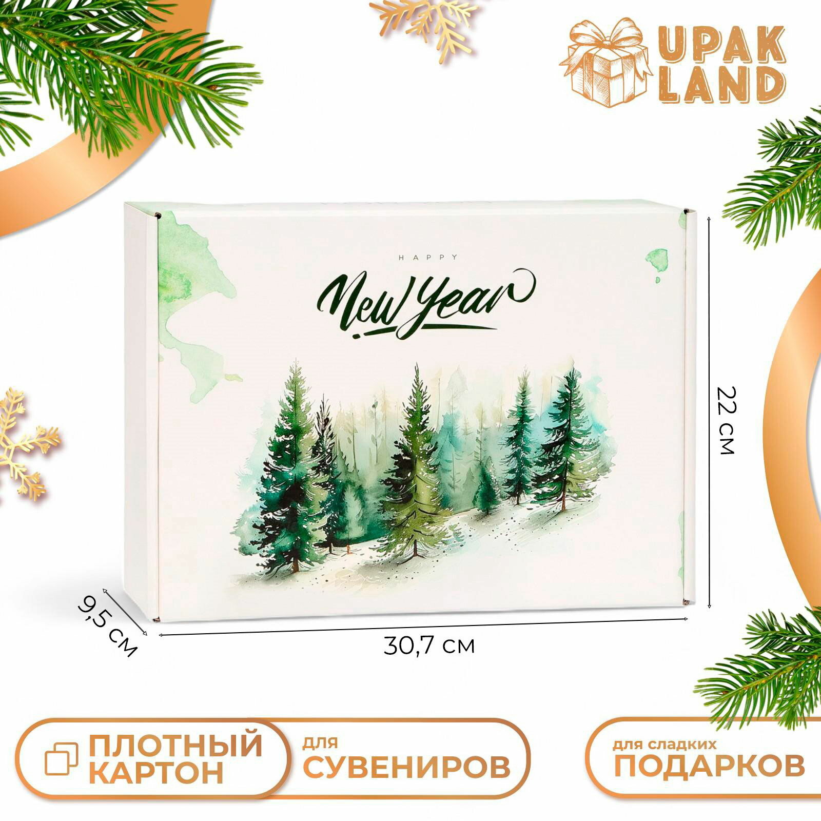 Складная подарочная коробка "Зимний лес", 30.7x22x9.5 см, вид: коробки-пеналы