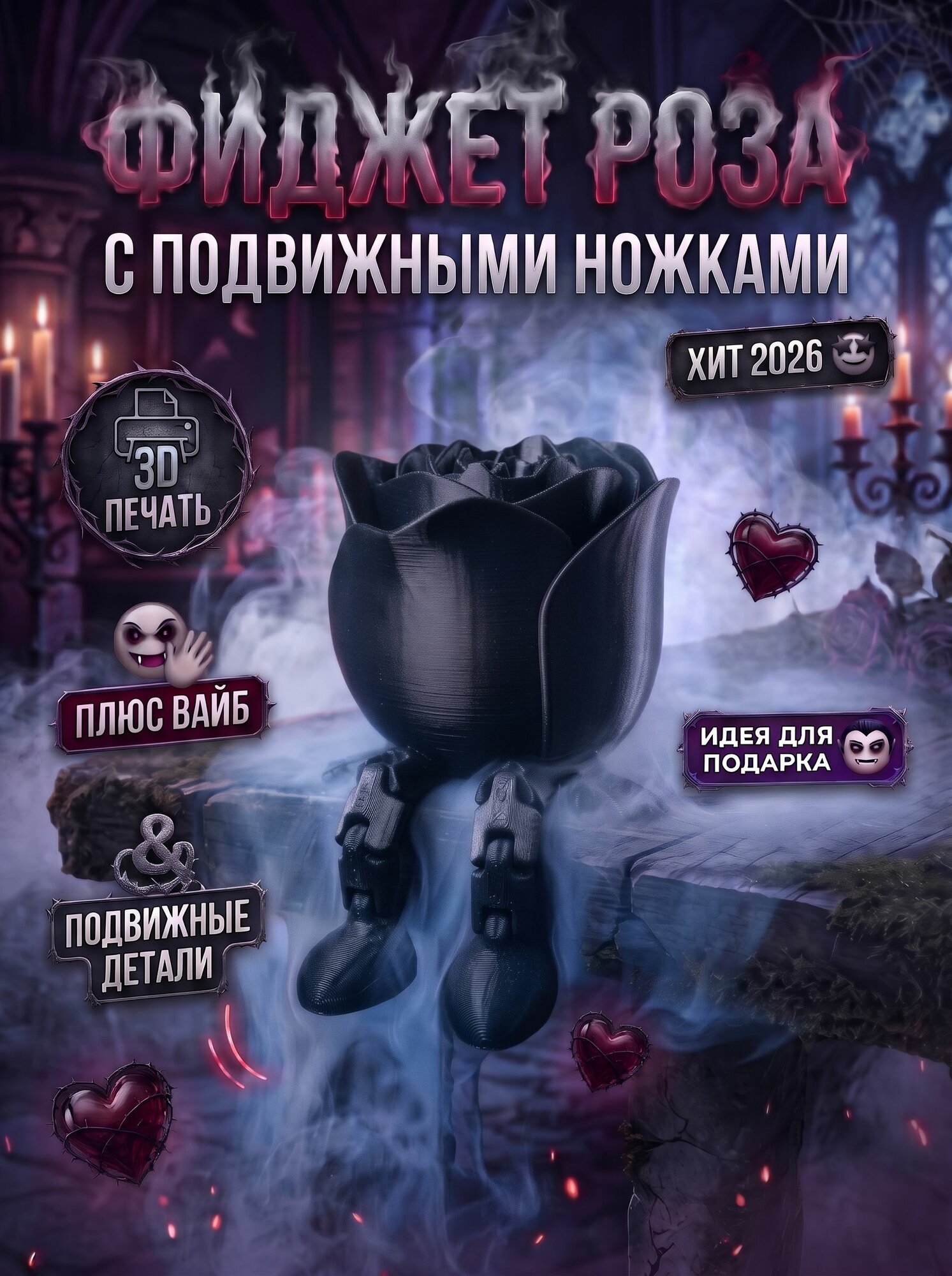 Сувенирная фигурка "Роза с ножками" Оригинальный подарок на Хэллоуин