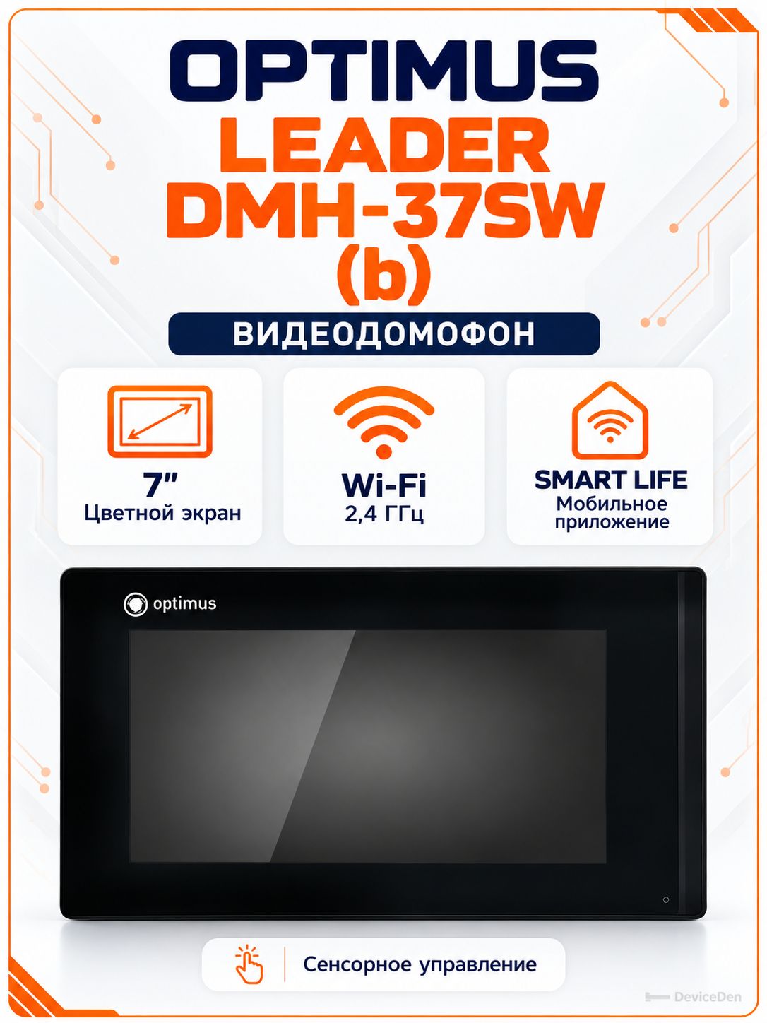 Optimus Leader DMH-37SW (b) Монитор видеодомофона