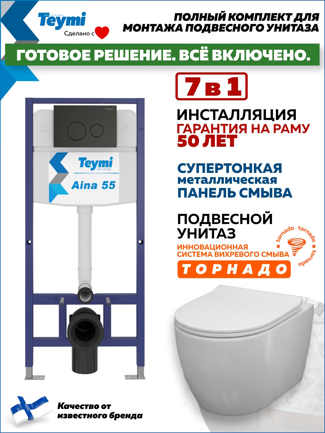 Инсталляция с унитазом комплект 7 в 1 Teymi унитаз подвесной безободковый Lina PP Vortex кнопка черная F16503