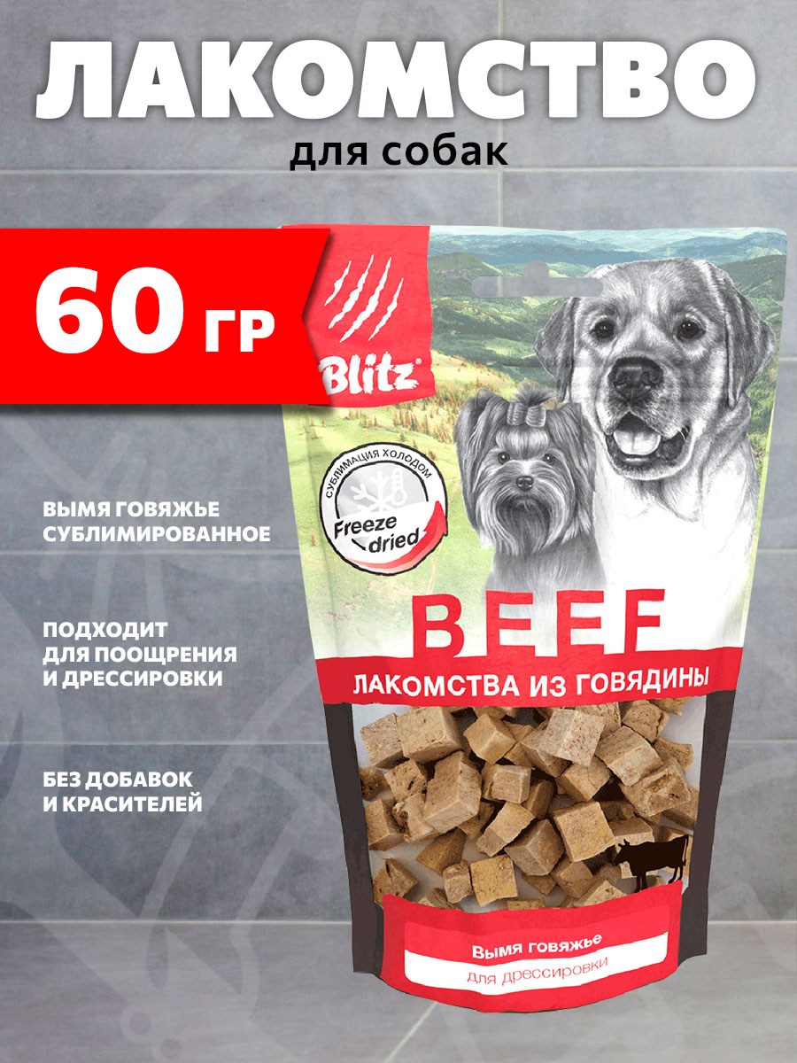 Лакомство BLITZ BEEF сублимированное для собак вымя говяжье 60 гр (1 шт)