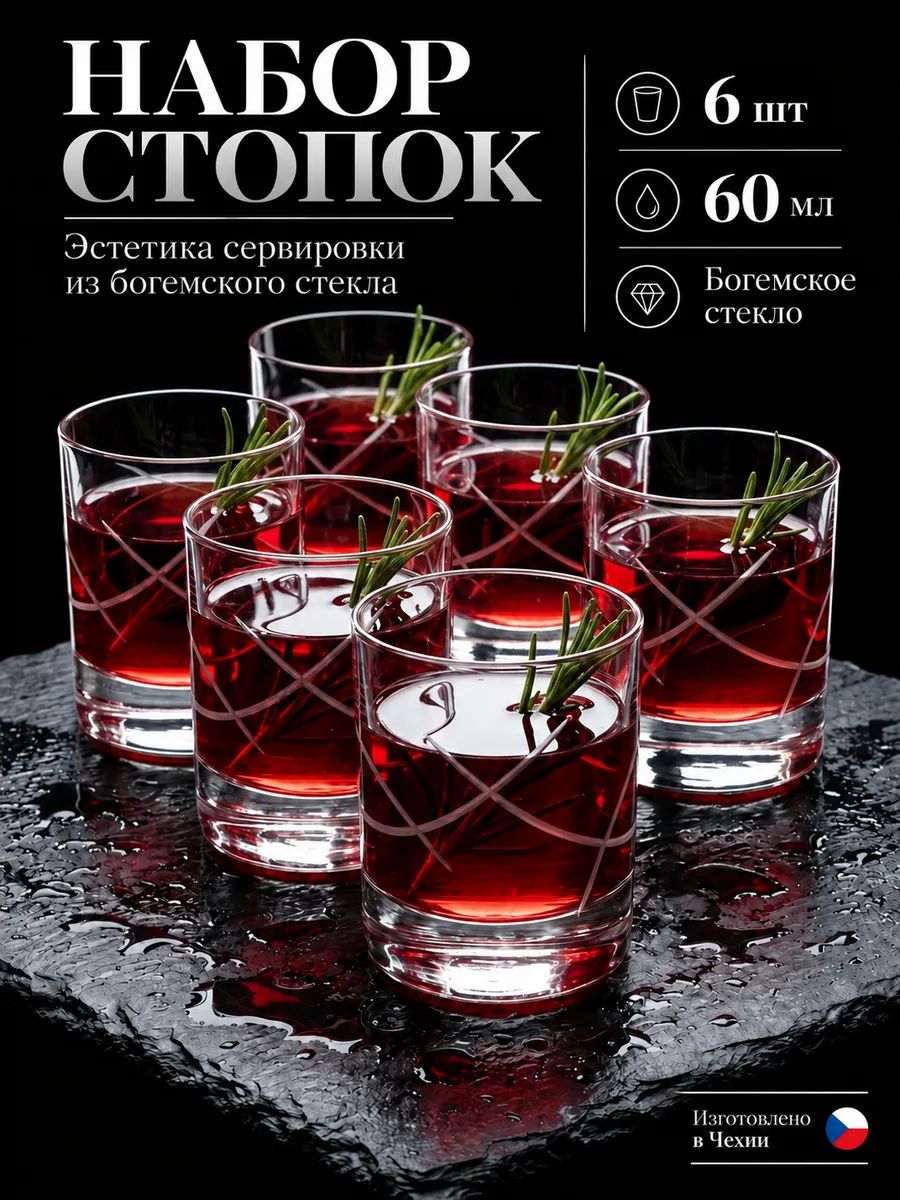Рюмки для водки стопки 6 шт стеклянные подарок мужчине
