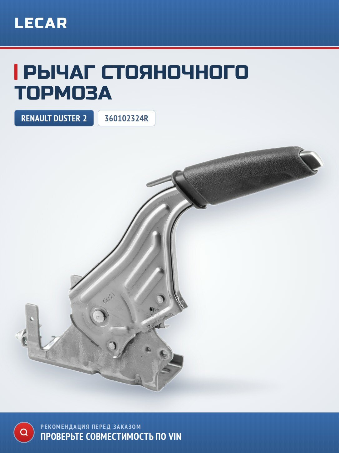 Рычаг тормоза стояночного RENAULT 360102324R