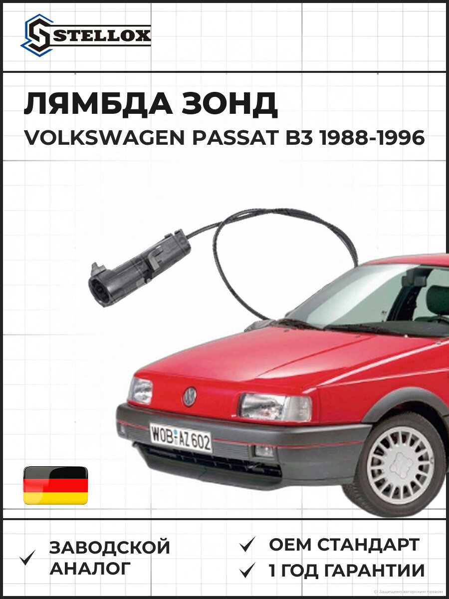 Лямбда зонд Stellox 2000017SX Фольксваген Пассат B3 Volkswagen Passat B3 1988-1996