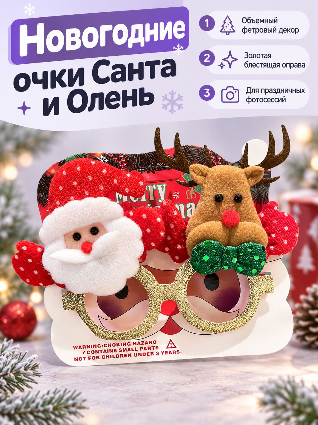Новогодние декоративные очки с 3D-украшениями: Санта и олень, золотая оправа, красные дужки, упаковка на картонной подвеске